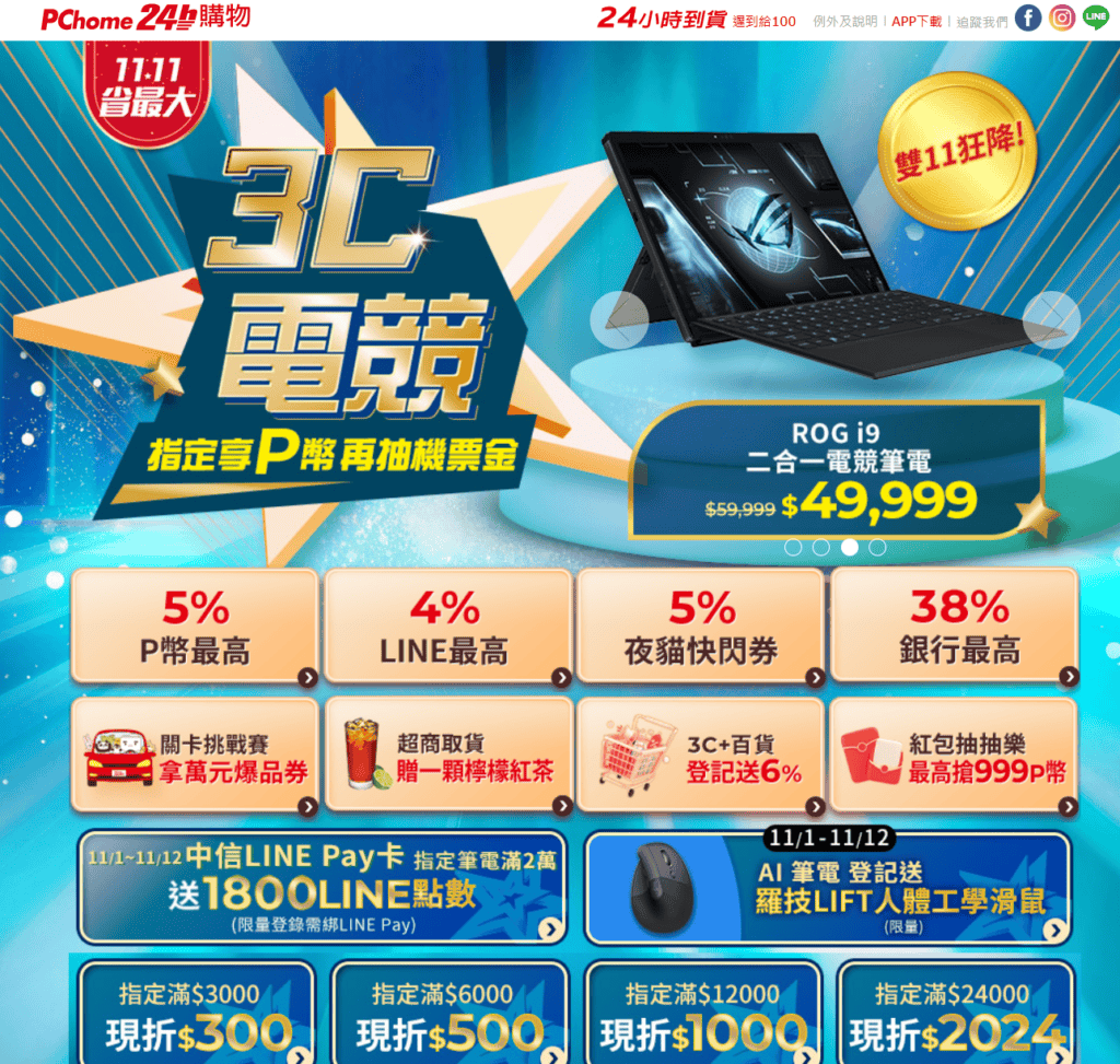 【2025】雙11筆電優惠購買攻略 momo、PChome、驊哥電腦、燦坤等各大筆電通路優惠總整理 - 筆電專人